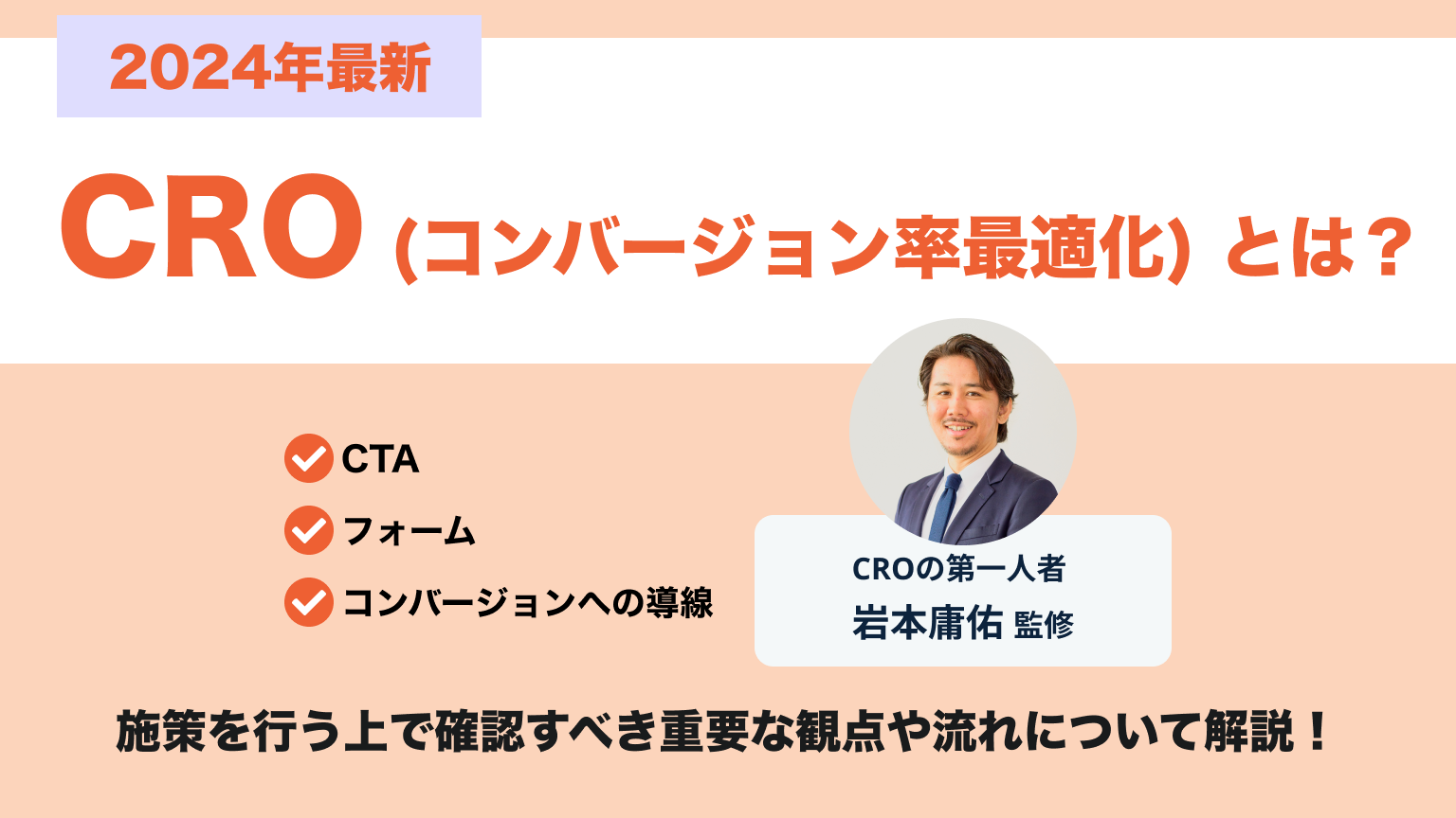 【初心者向け】CRO（コンバージョン率最適化）とは？Webマーケティングでの実際の流れや効果的な施策などを解説 - ミエルカマーケティングジャーナル