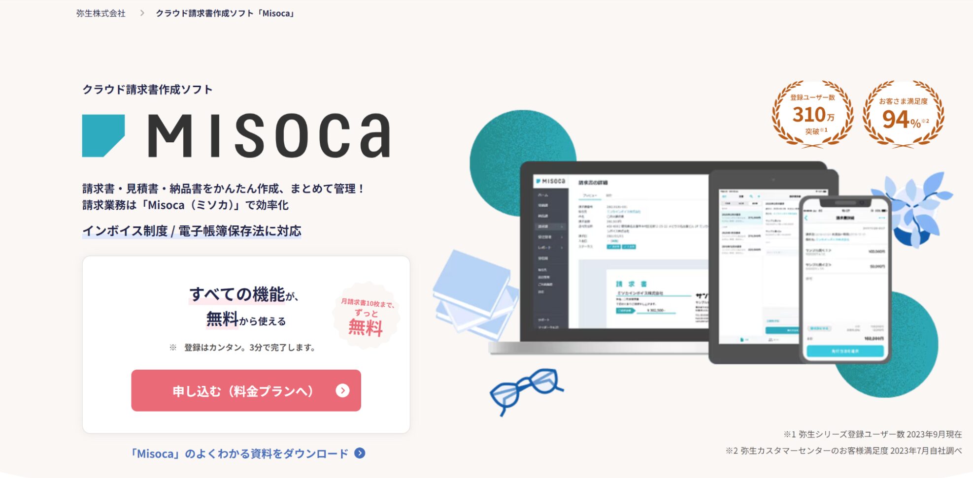 請求書の電子化におすすめのシステム14選！導入のメリット・デメリットや選び方も紹介 - DXミエルカジャーナル