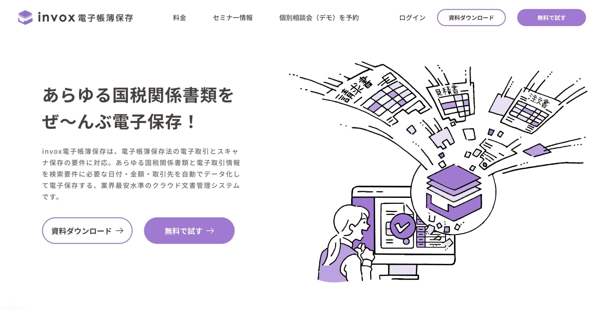 invox（インボックス）受取請求書とは？評判や料金プラン、導入事例を解説 - DXミエルカジャーナル